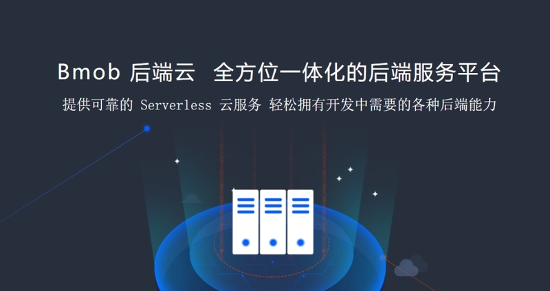 Android App开发中Bmob 云平台的应用_安卓集成bmob-CSDN博客