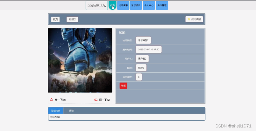 [附源码]Node.js计算机毕业设计ppg玩家论坛Express-CSDN博客