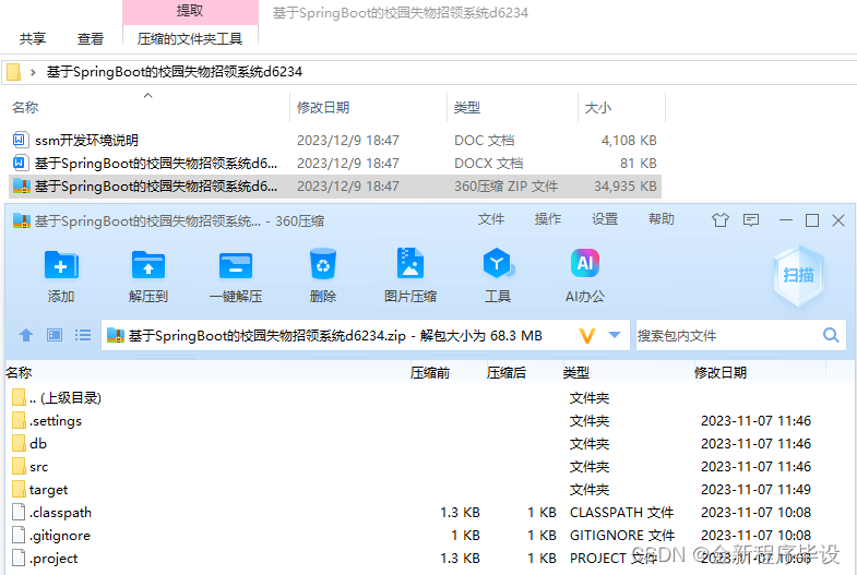 Java计算机毕业设计基于springboot的校园失物招领系统（附源码springboot开题论文）基于springboot和vue