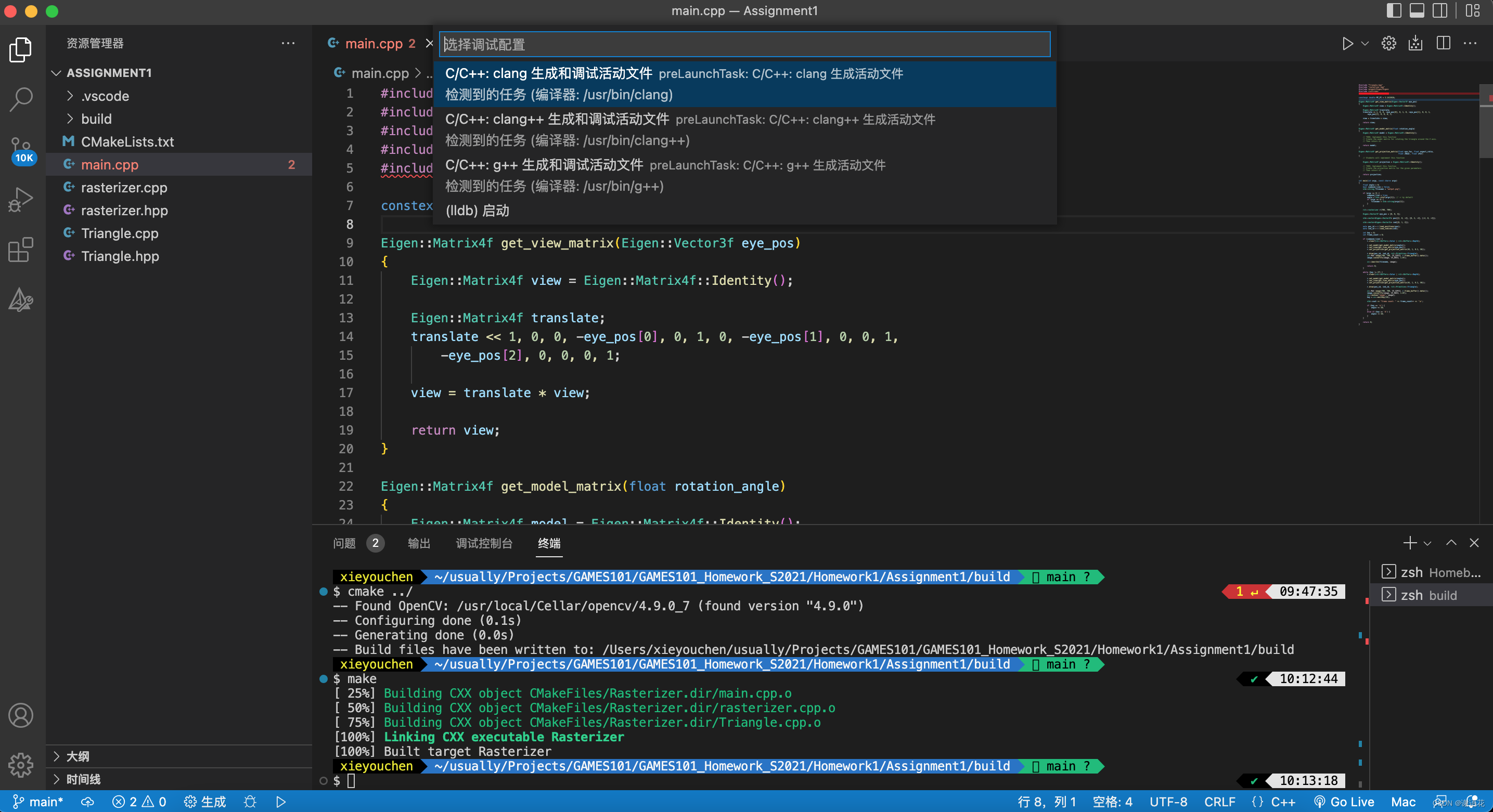 2024_GAMES101作业环境配置Mac(intel)_VSCode_Clion-CSDN博客