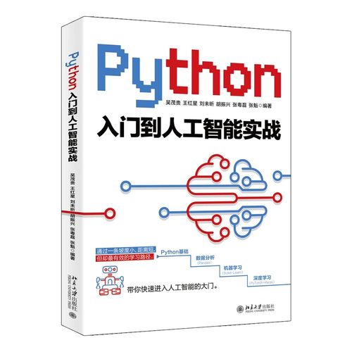 人工智能python零基础入门python人工智能编程教程python 人工智能入门教程 Csdn博客