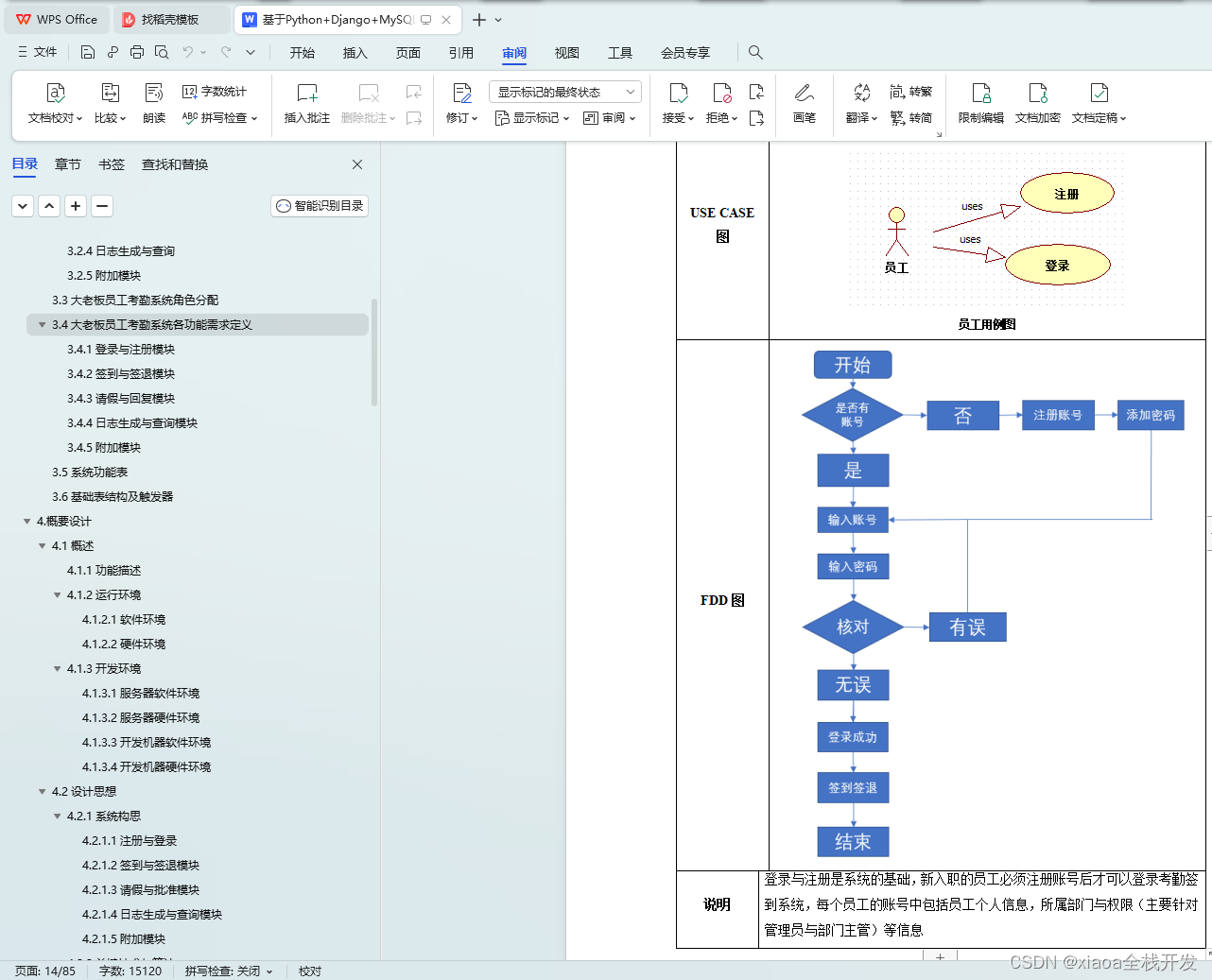 基于pythondjangomysql的公司员工签到考勤系统 毕业论文项目源码及数据库文件运行说明python和mysql的出勤管理系统 Csdn博客