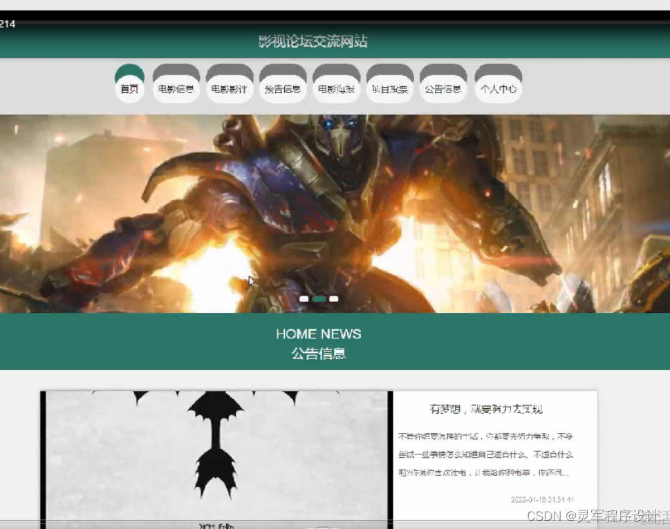 java/jsp/ssm影视论坛交流网站【2024年毕设】-CSDN博客