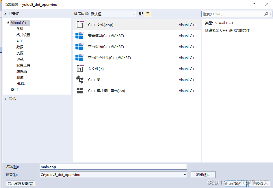 Windows C++ VS2022 OpenVINO 物体检测 Demo_openvino c++ window-CSDN博客