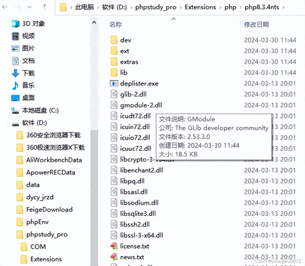 phpstudy如何安装php 8.3_phpstudy php8.3-CSDN博客