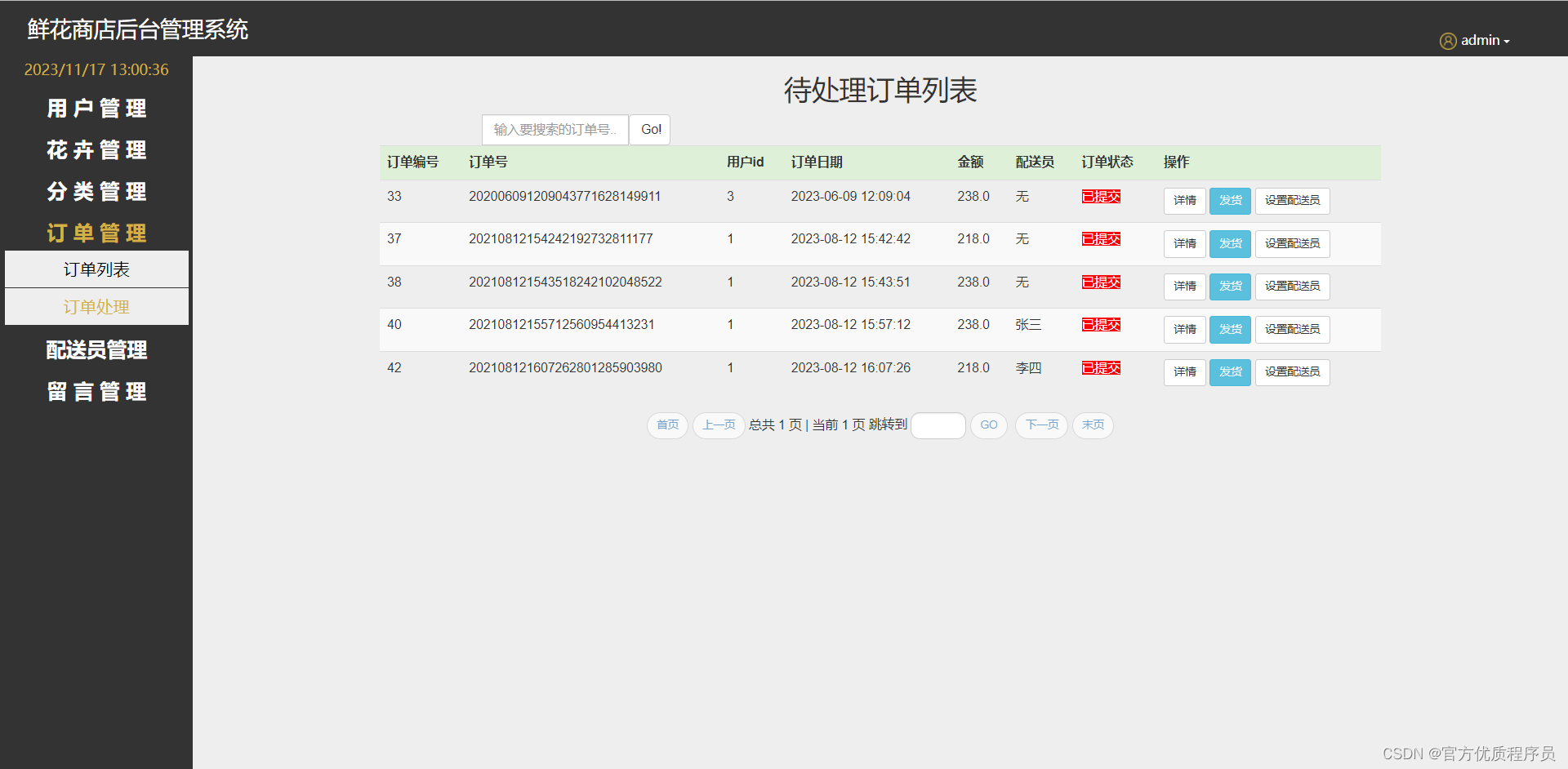 基于java的鲜花商店的设计与实现,ssmjsp,mysql数据库,前台用户后台管理,完美运行,有一万字论文基于javaeemysql