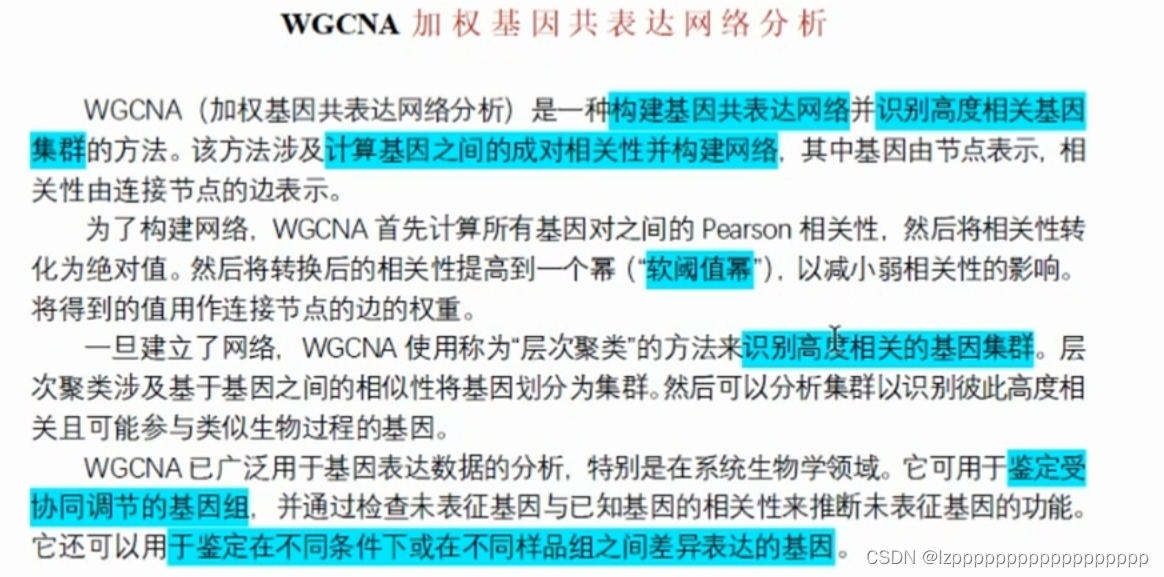 基于GEO的WGCNA_wgcna geo-CSDN博客