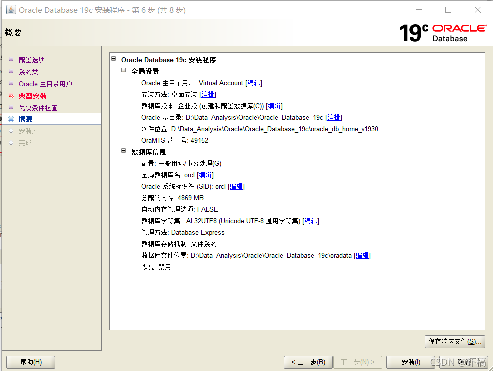 Oracle 数据库安装(19c,SQL Developer,PL/SQL Developer)-CSDN博客
