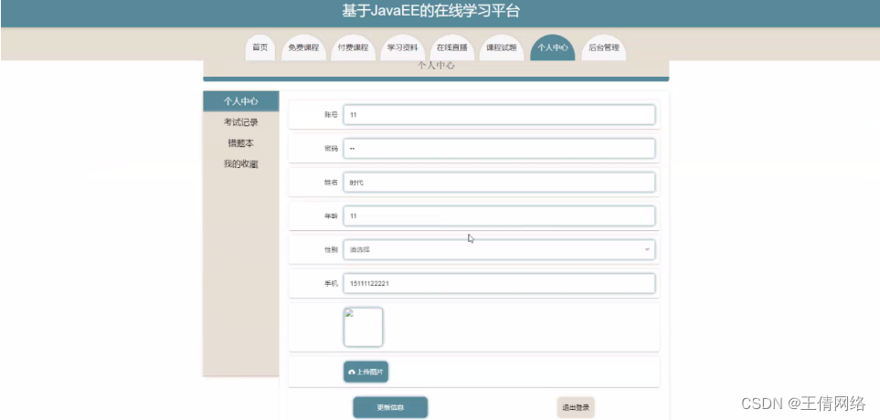 附源码 Java毕业设计基于javaee的在线学习平台javaee课程设计 Csdn博客