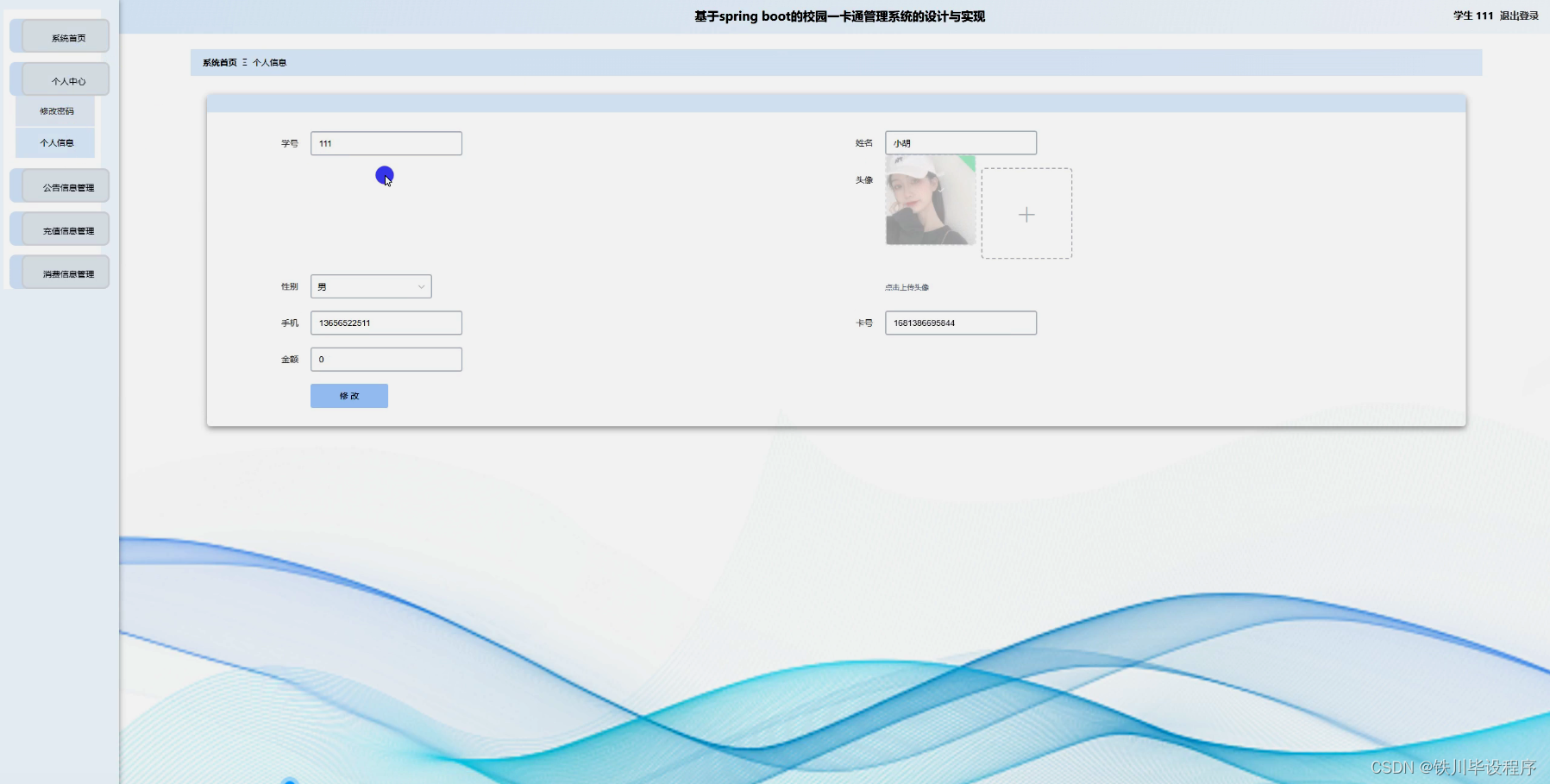 Java计算机毕业设计的校园一卡通管理系统的设计与实现(开题报告源码论文) Csdn博客