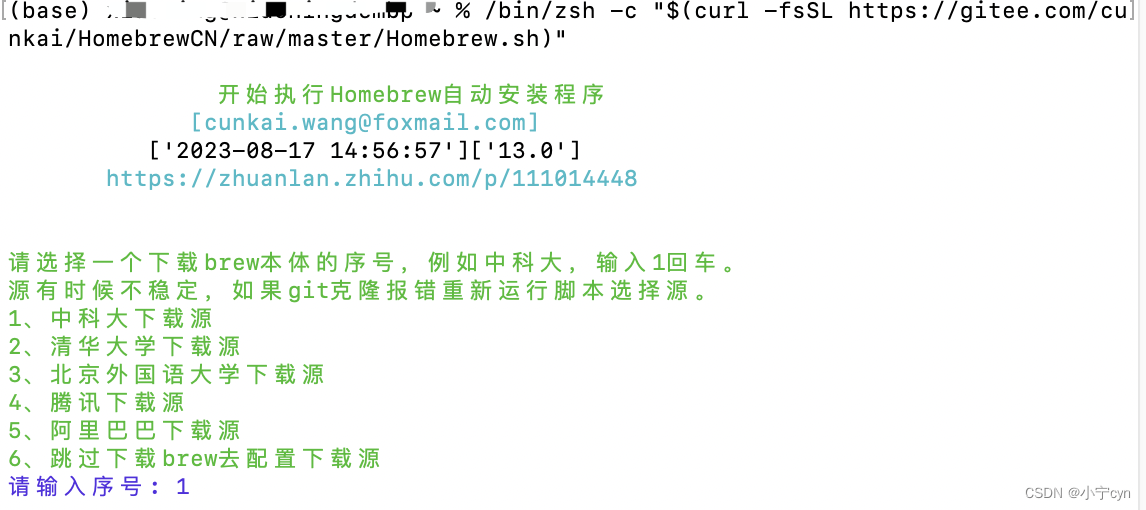 Mac错误zsh: command not found: brew解决方法-CSDN博客