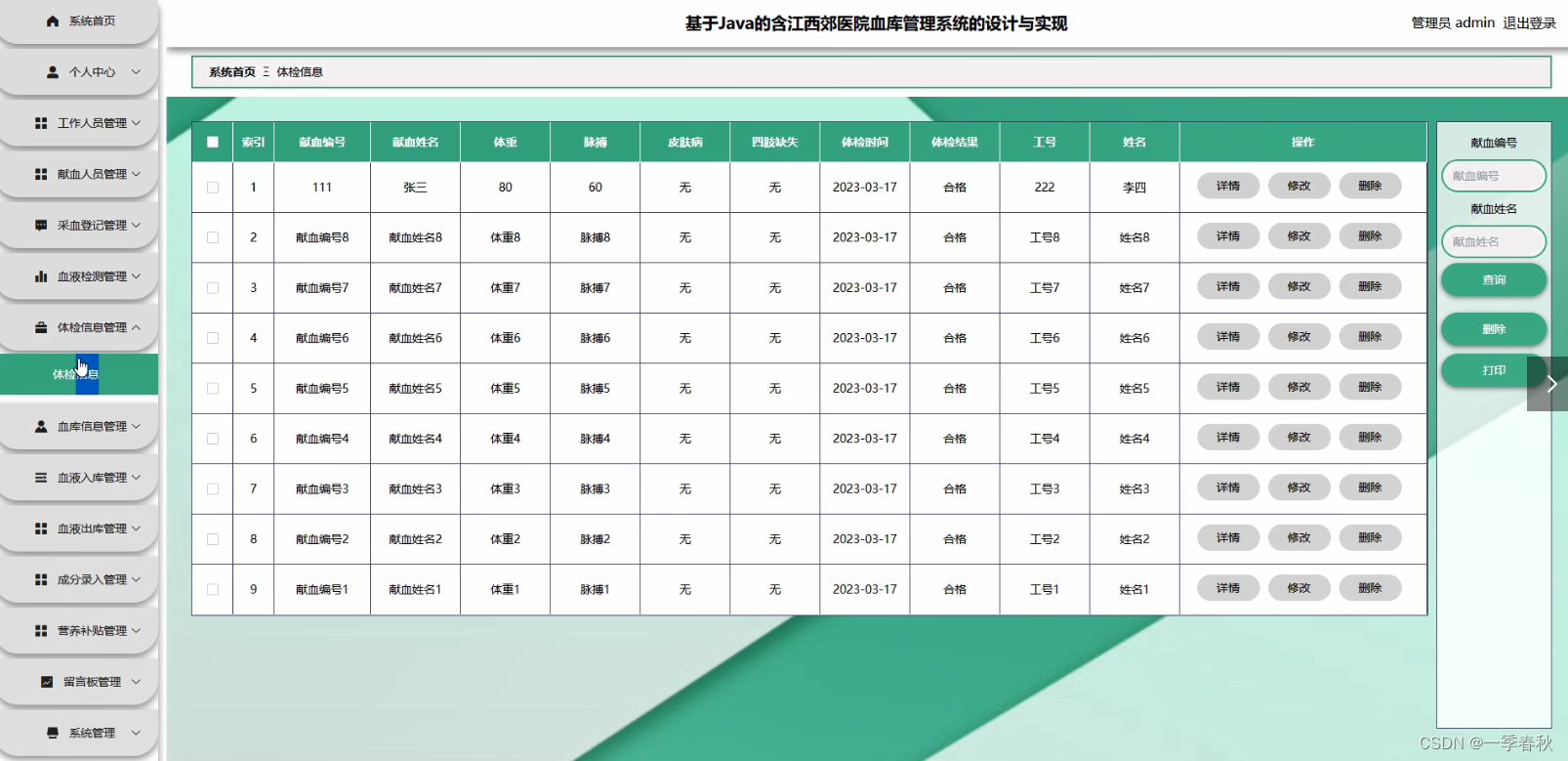 基于springbootvue医院血库管理系统的设计与实现springboot血液管理系统 Csdn博客