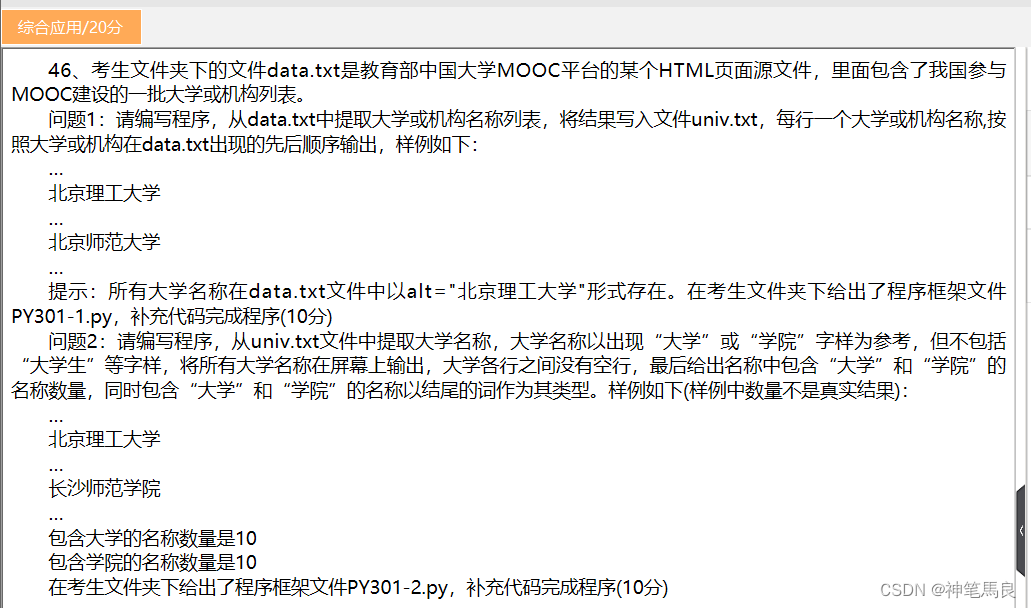 Python计算机二级综合应用，统计大学个数python二级试题统计函数 Csdn博客