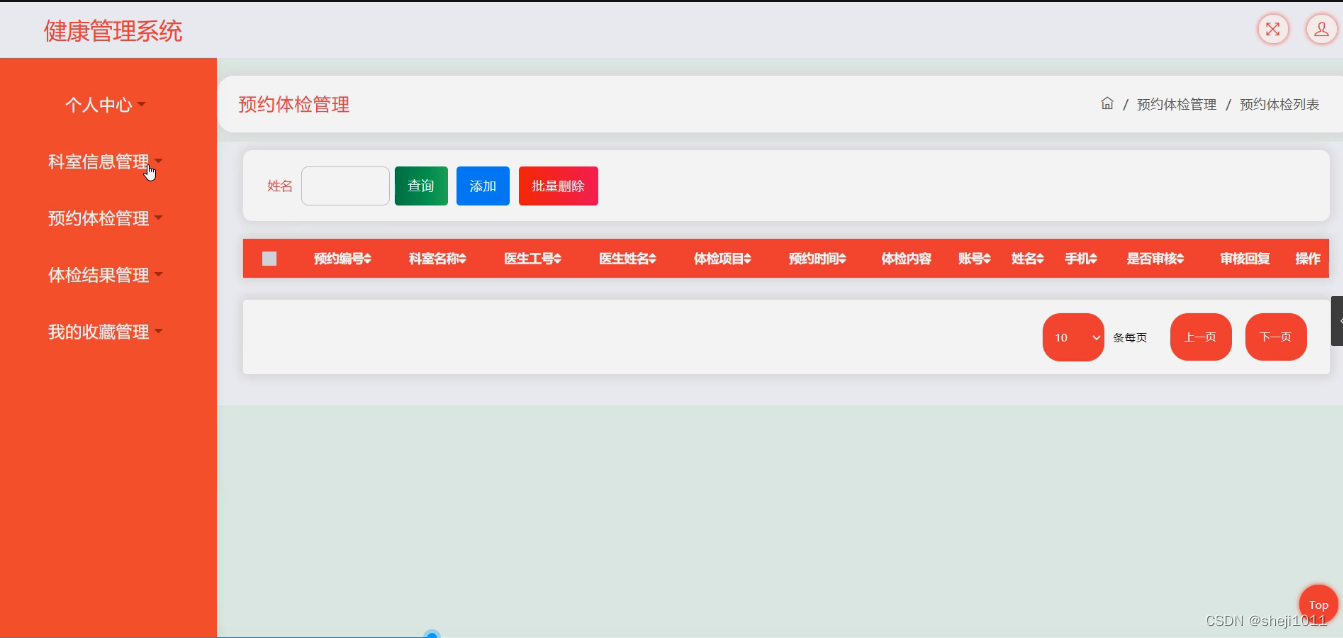 【附源码】计算机毕业设计java健康管理系统java开源的健康管理系统源码在哪里能够找到 Csdn博客