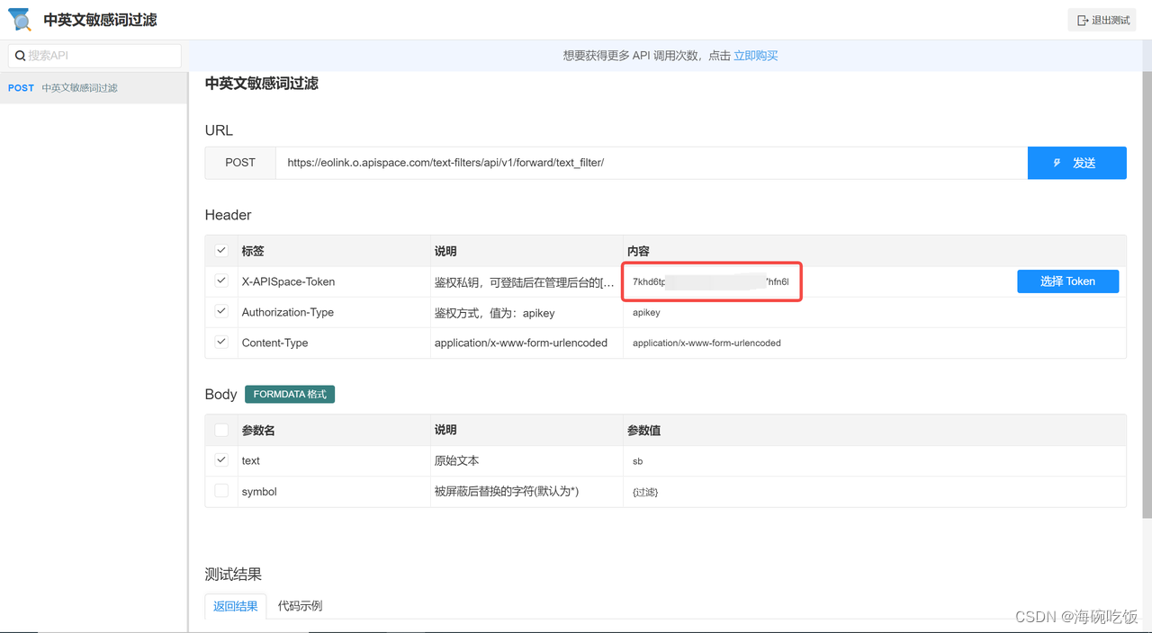 APISpace 中英文敏感词过滤API_敏感文章过滤api-CSDN博客