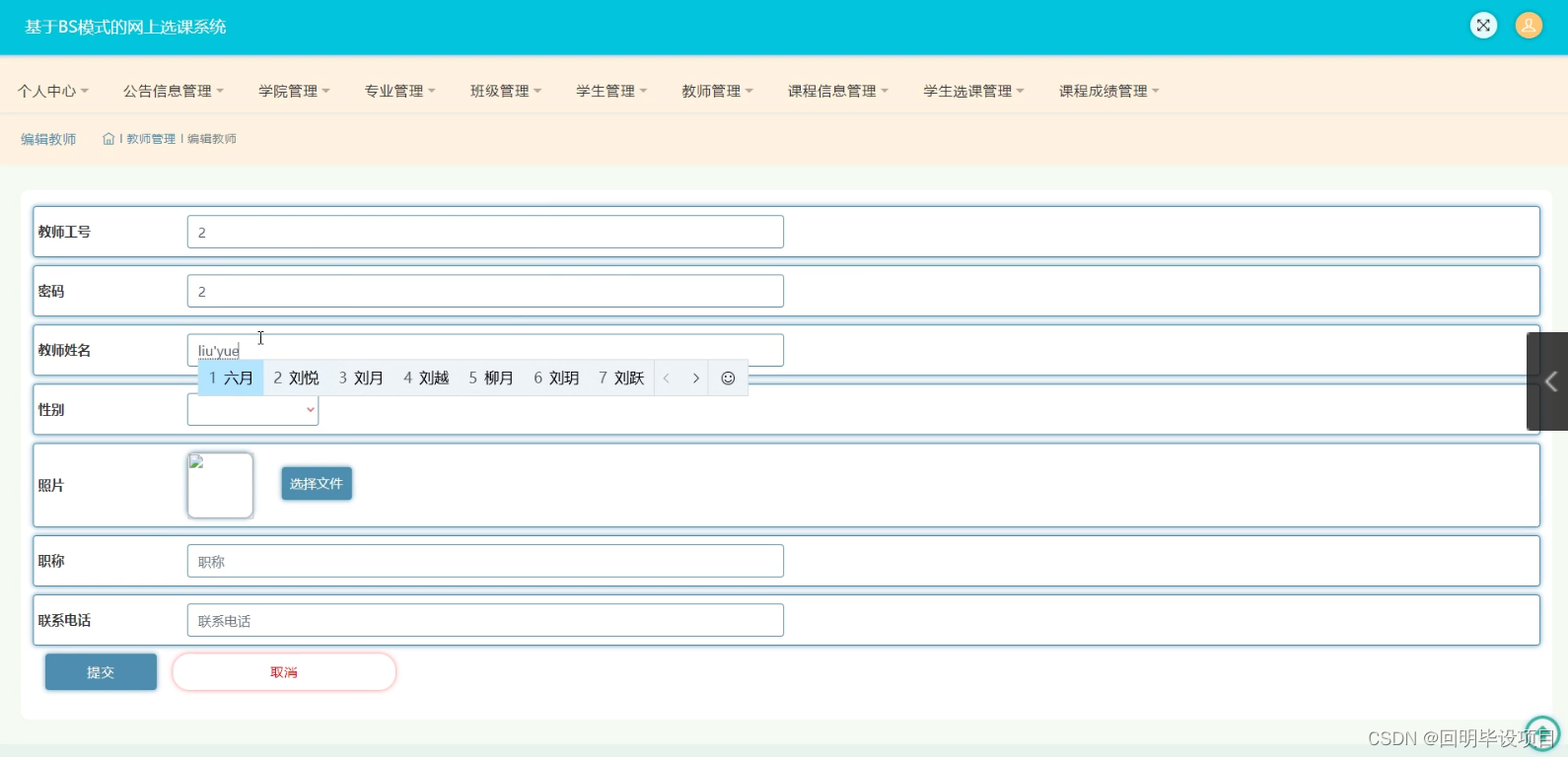基于BS模式的网上选课系统(JSP+java+springmvc+mysql+MyBatis)_基于bs架构的学生网上选课系统的实现中期报告-CSDN博客