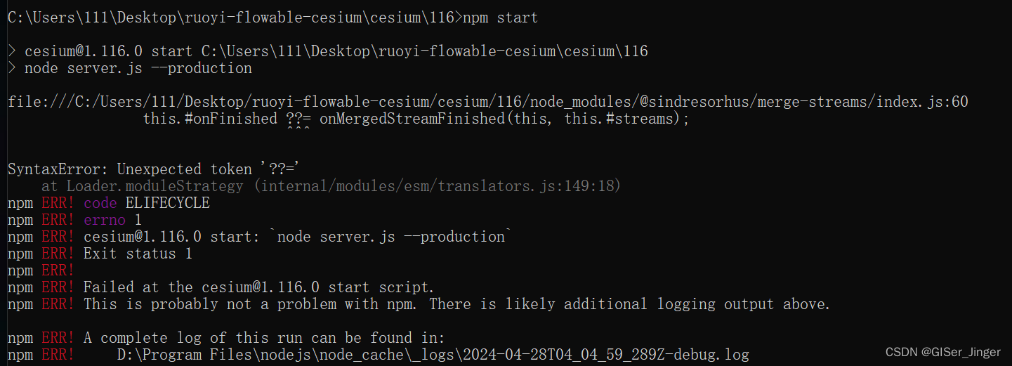 Cesium116版本安装跑错，注意Node版本_cesium syntaxerror: unexpected token