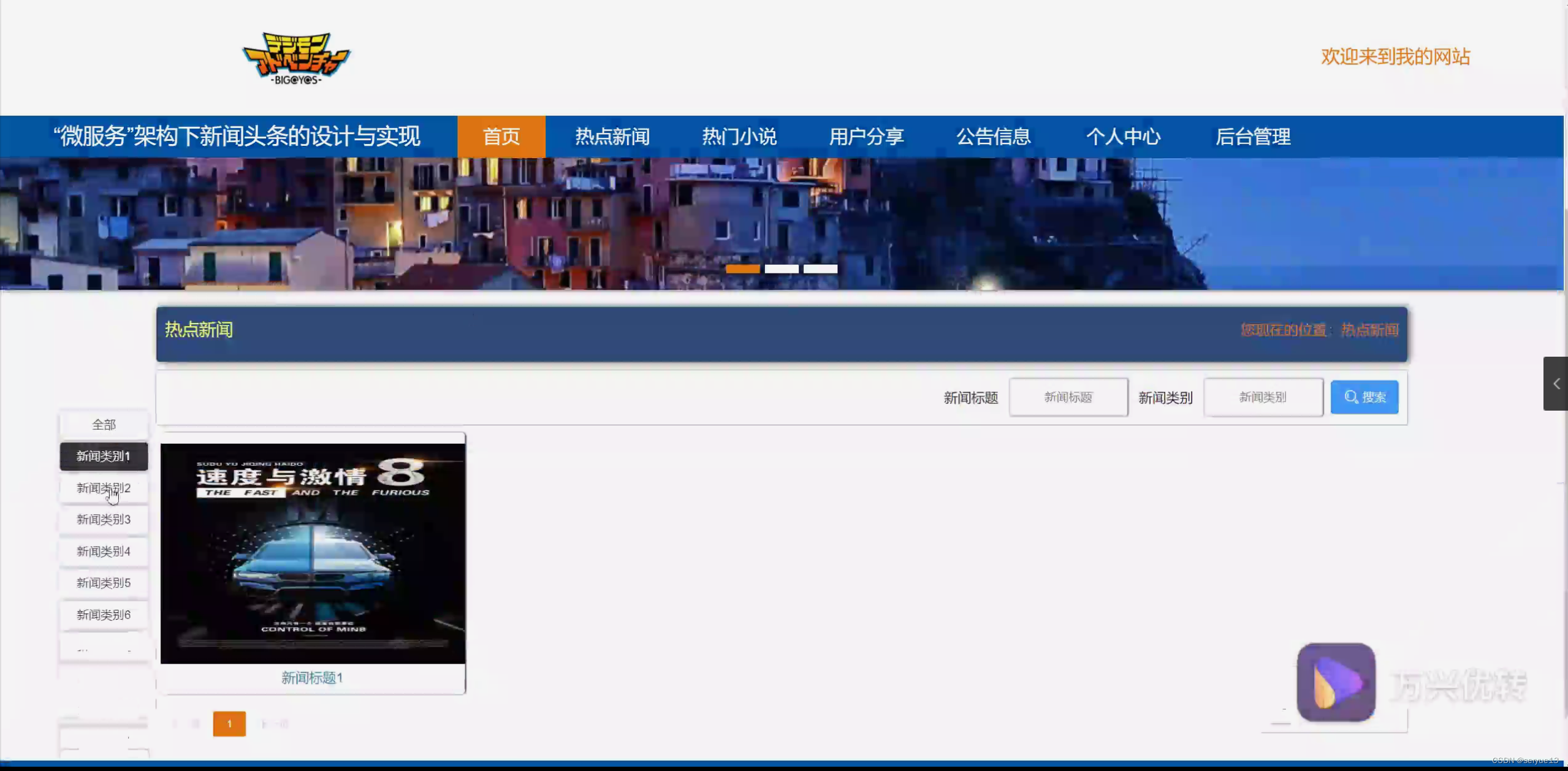 Java 微服务”架构下新闻头条的设计与实现源码开题报告java对接头条新闻 Csdn博客
