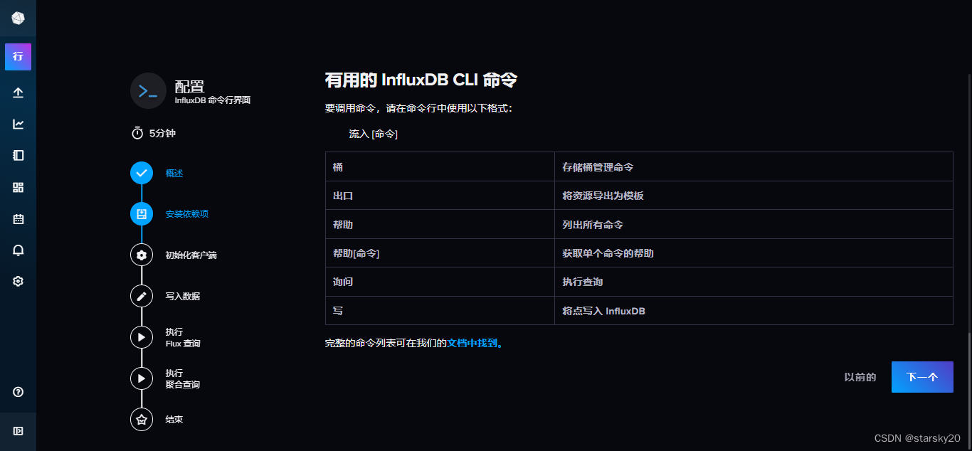 influxdb 2.x 时序数据库使用-CSDN博客