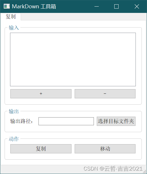 基于Python实现的复制、移动、离线化你的 Markdown 文档，清理 Markdown 引用路径中的垃圾文件_python excel markdown-CSDN博客