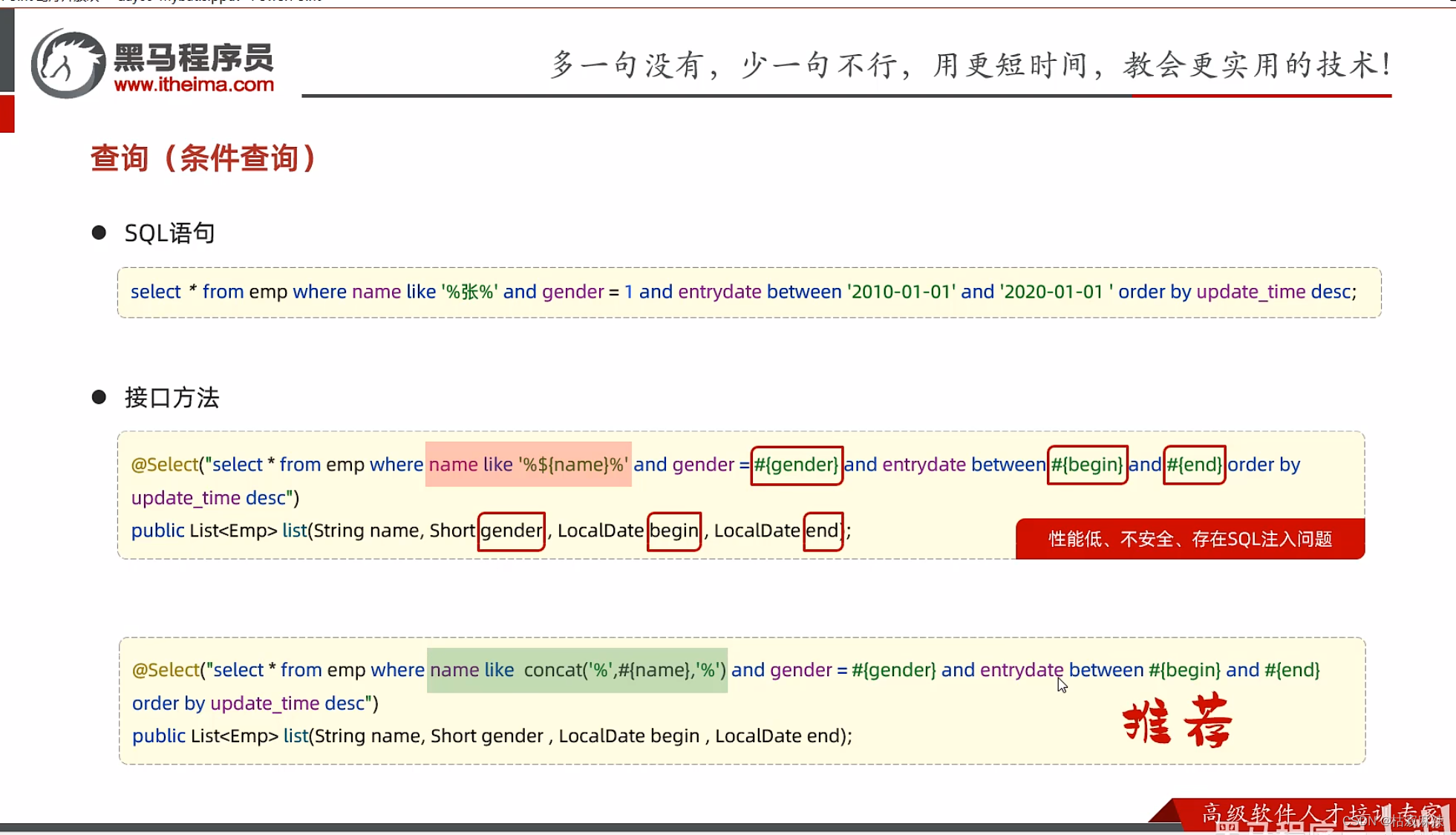 Mybatis基础操作,增删改查,解决sql注入mybatis 临时禁用逻辑删除 Sqlinjector Csdn博客