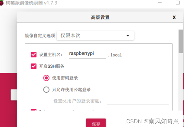 Raspbian系统镜像安装_树莓派验证写入失败-CSDN博客