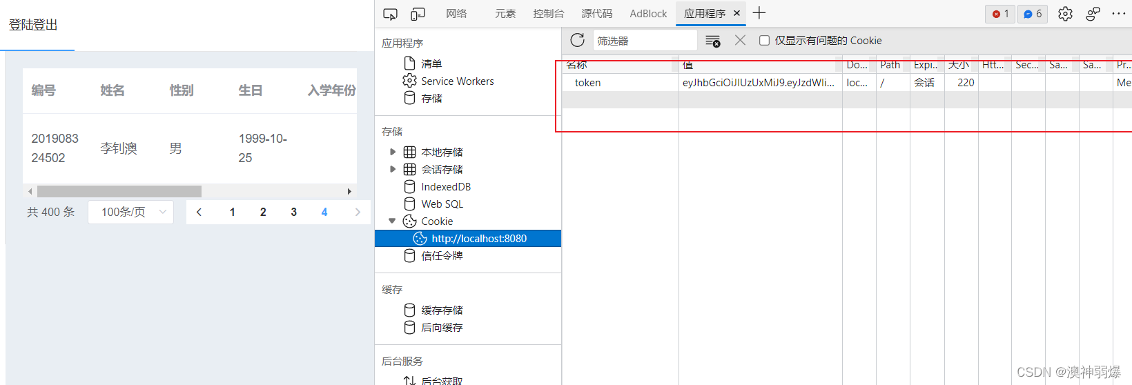 cookie保存后端传来的token值，请求每一个接口header都带上token值_后端_澳神弱爆-魔乐社区