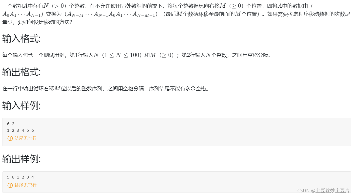 PAT (Basic Level) Practice 1008 数组元素循环右移问题（C语言）-CSDN博客