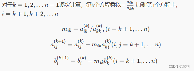 高斯消去、列主元消去、lu分解、追赶法（matlab）matlab中高斯消去法和lu分解的不同 Csdn博客 