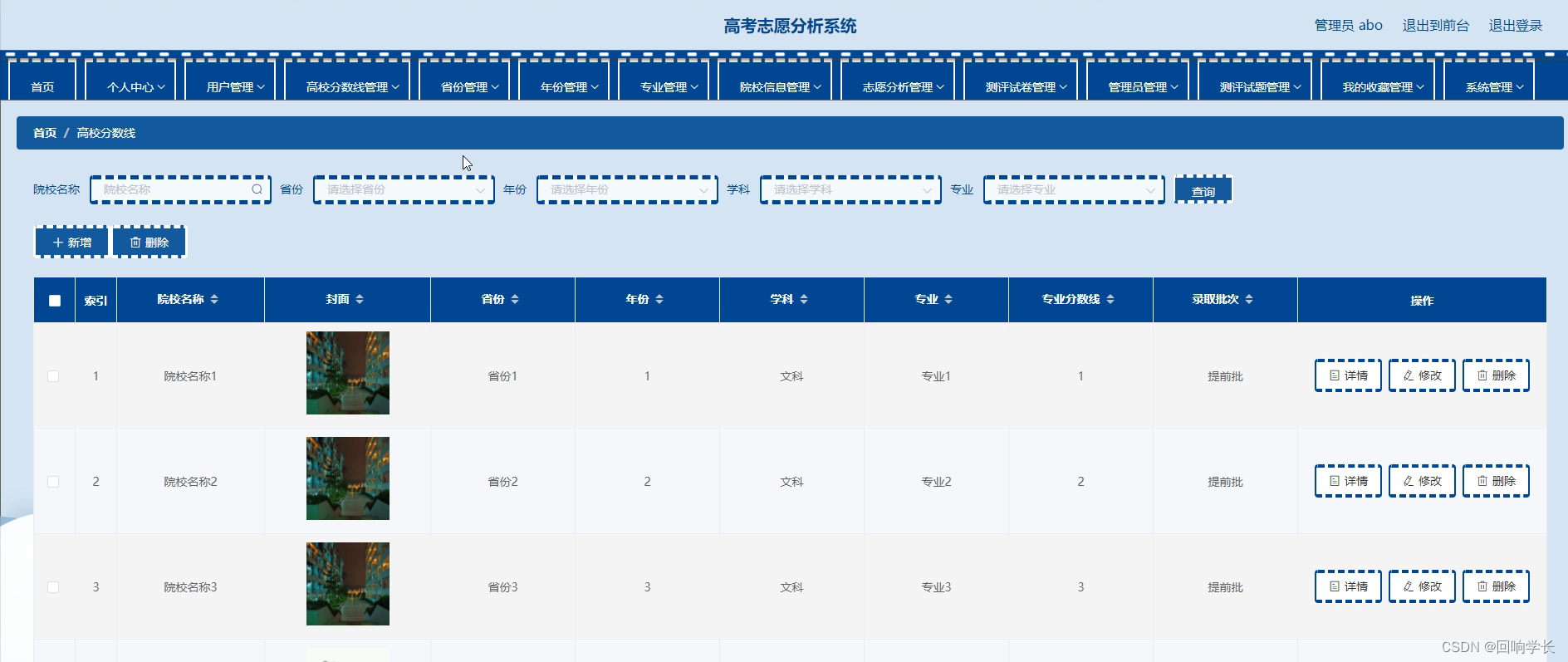 Springboot毕设项目高考志愿分析系统59800（java+VUE+Mybatis+Maven+Mysql）_高考志愿分析项目-CSDN博客