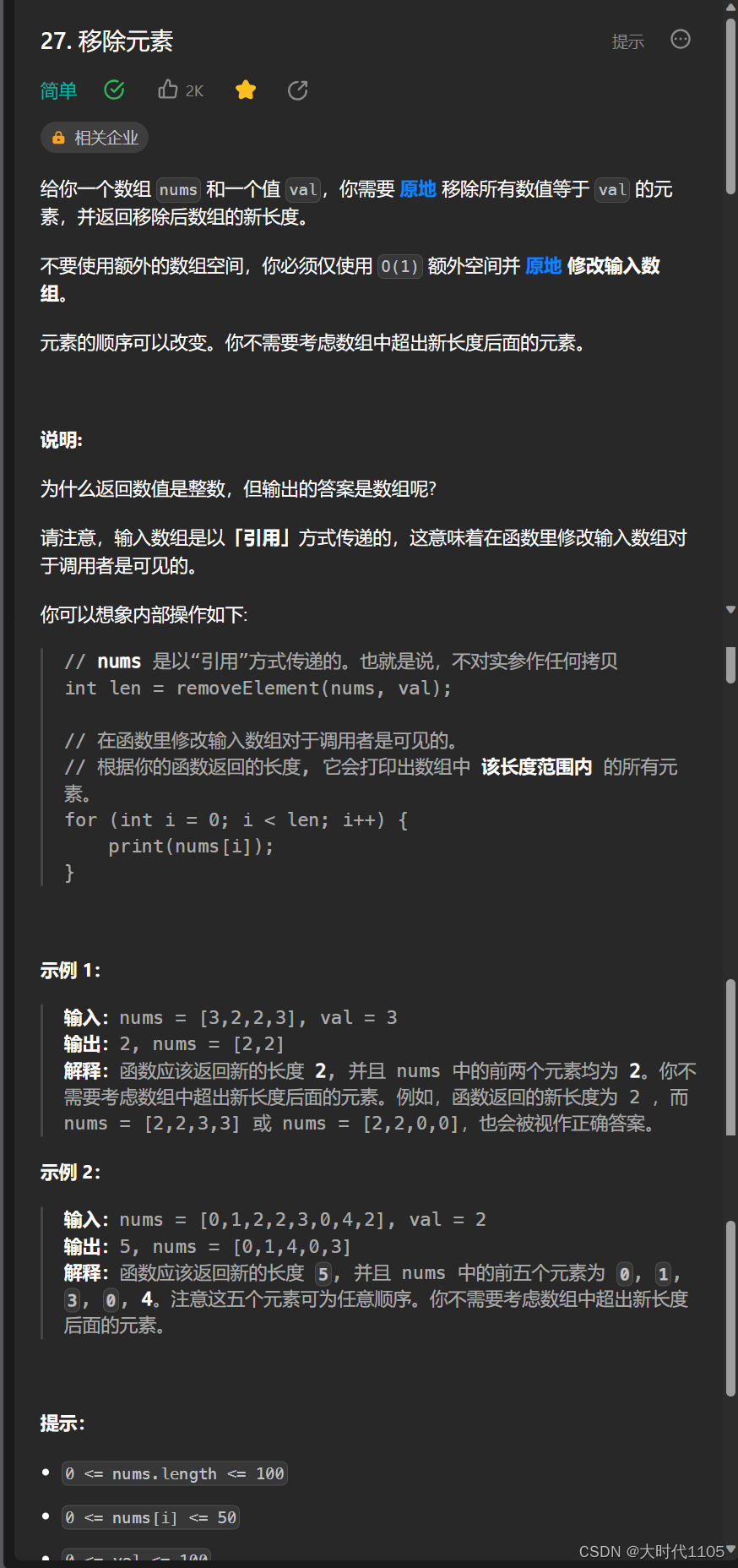 LeetCode刷题1(数组OJ题)-CSDN博客