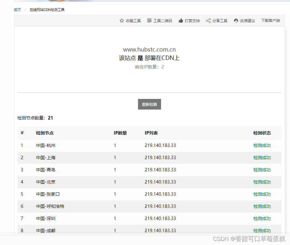 获取真实 IP 地址（一）：判断是否使用 CDN（附链接）_测试是否使用cdn-CSDN博客
