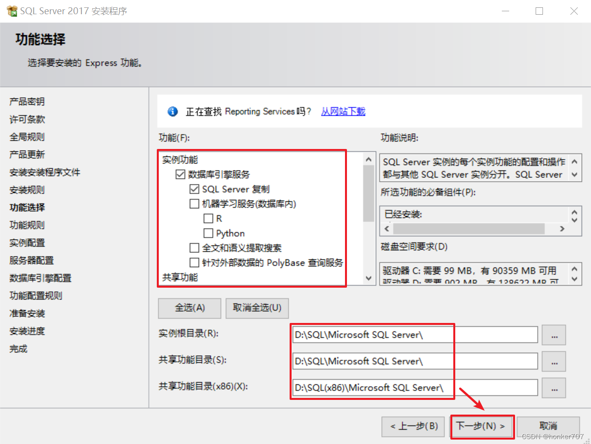 SQL server 2017安装教程_sqlserver2017安装教程-CSDN博客