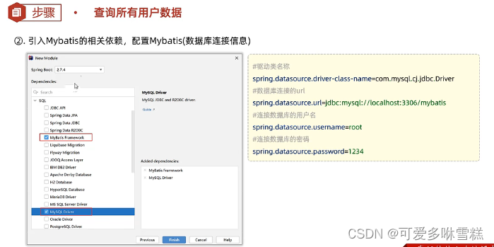 JavaWeb Day08 Mybatis-入门-CSDN博客