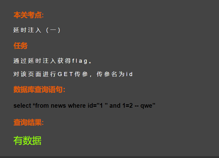 SQL注入(延时注入)---zkaq_sql延时注入-CSDN博客