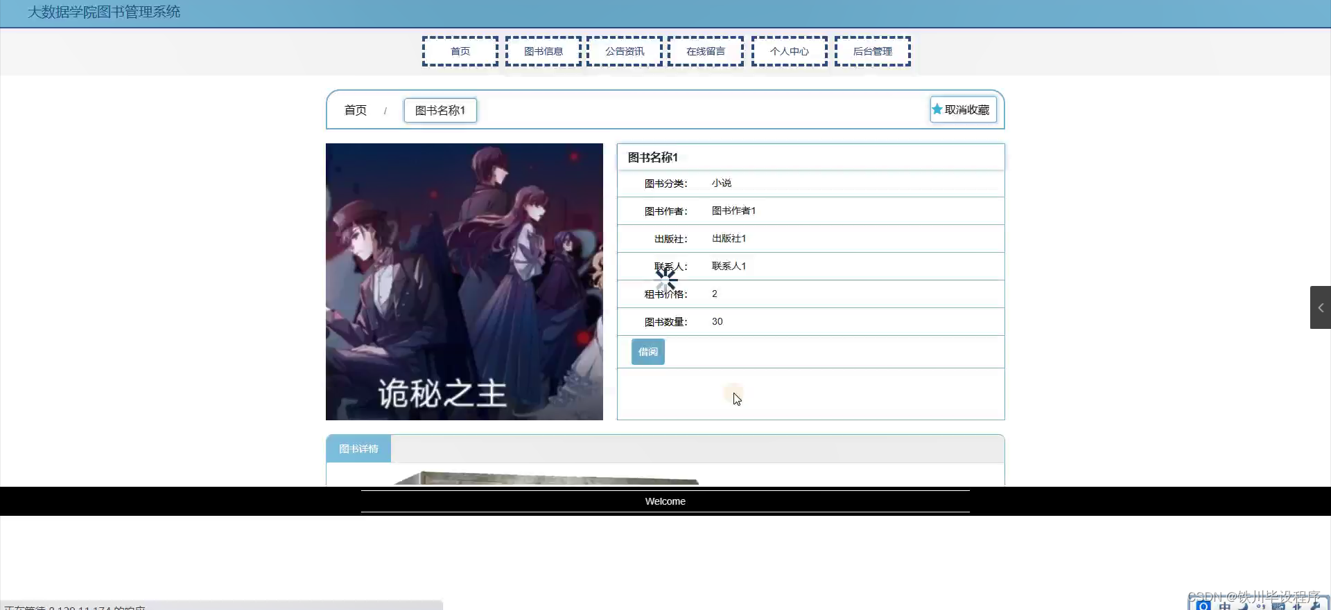 附源码 Java计算机毕业设计大数据学院图书管理系统(源码开题)基于大数据的图书馆信息管理毕业设计 Csdn博客