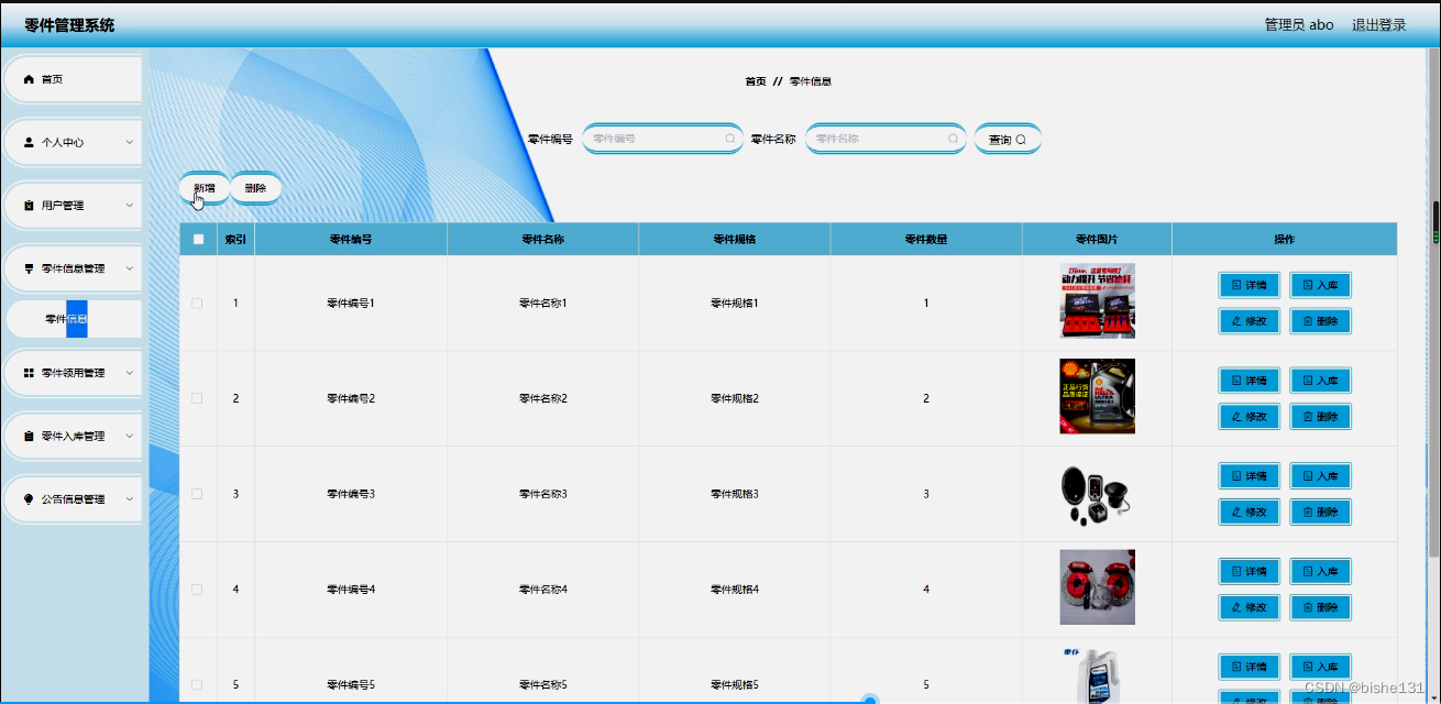 Springboot毕设项目零件管理系统48580（java+VUE+Mybatis+Maven+Mysql）_springboot零件管理系统-CSDN博客