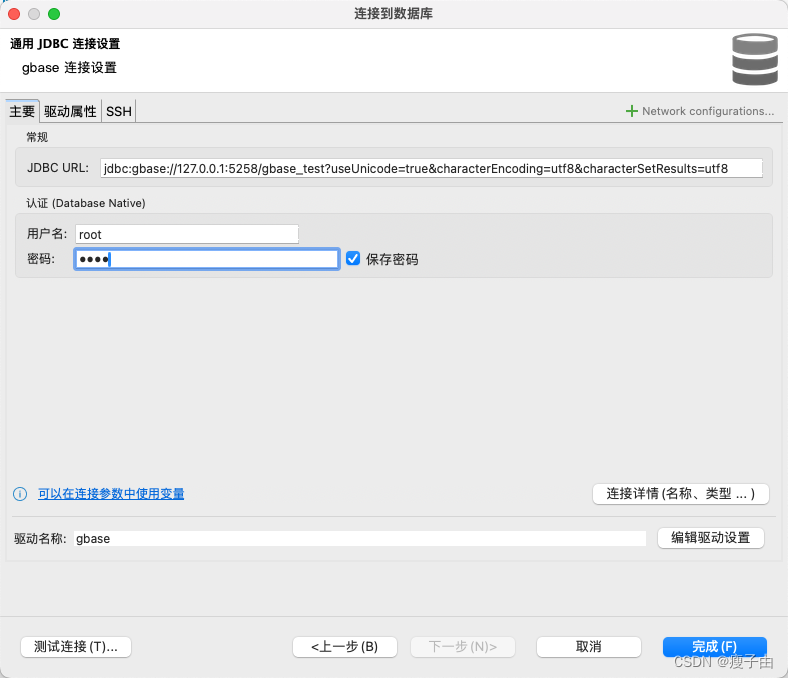使用DBeaver连接gbase-CSDN博客