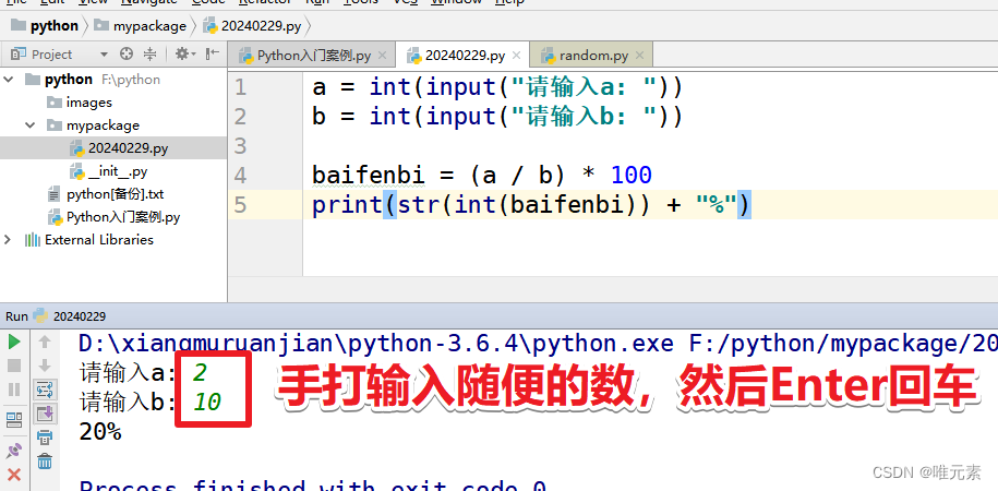 Python：练习：输出int值a占b的百分之几。例如：输入1和4，输出：25%。_python int相除得到个比率-CSDN博客