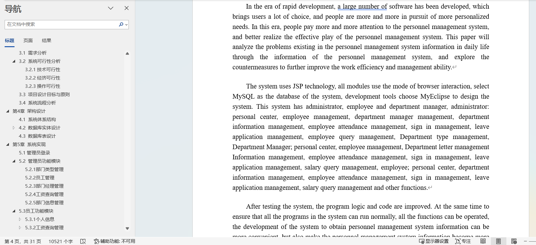 人事管理系统设计与实现jsp Mysqljava Bs结构可运行源码数据库设计文档能够跑起来的人事管理信息系统程序源代码 Csdn博客