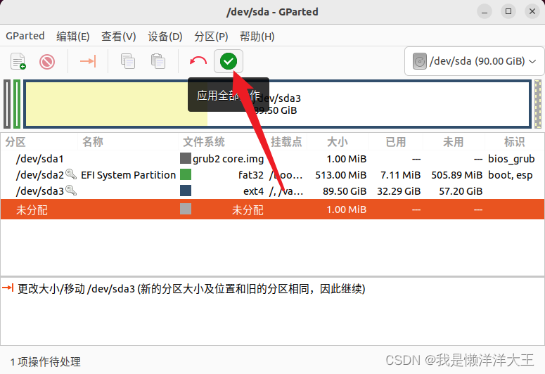 Ubuntu虚拟机利用gparted重新调整磁盘大小-CSDN博客