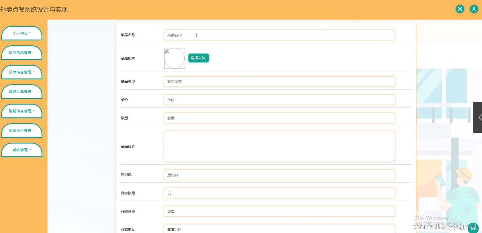 外卖点餐系统设计与实现jspjavaspringmvcmysqlmybatismysql数据库的外卖设计 Csdn博客
