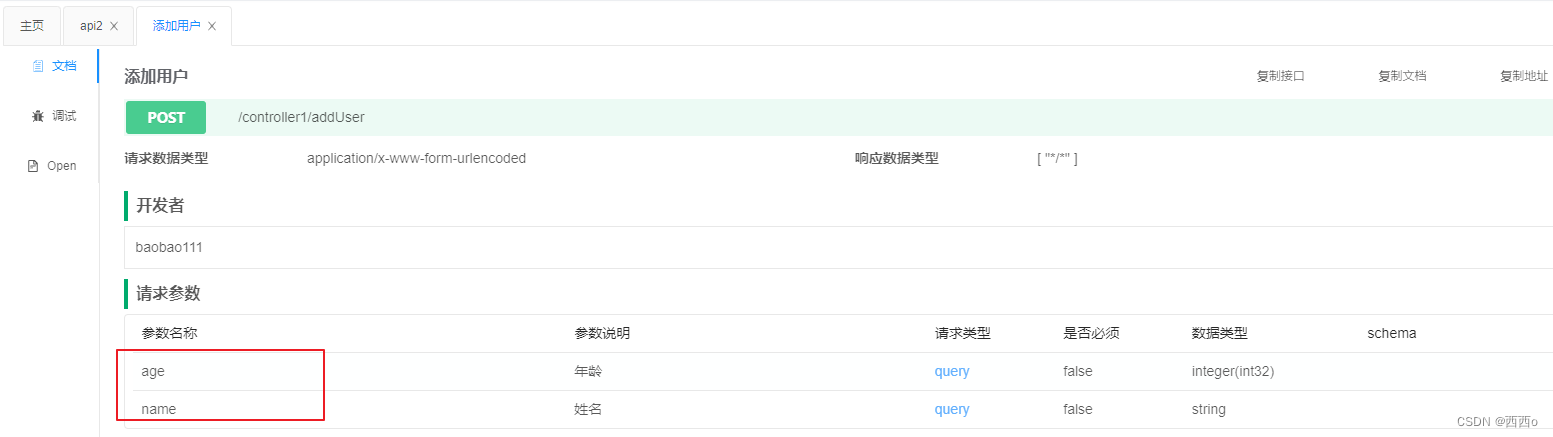 springboot集成knife4j详细教程_knife4j-spring-boot-starter-CSDN博客