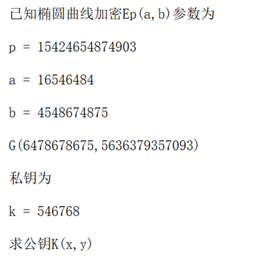 CTF学习笔记二——ECC加密_ctf ecc-CSDN博客