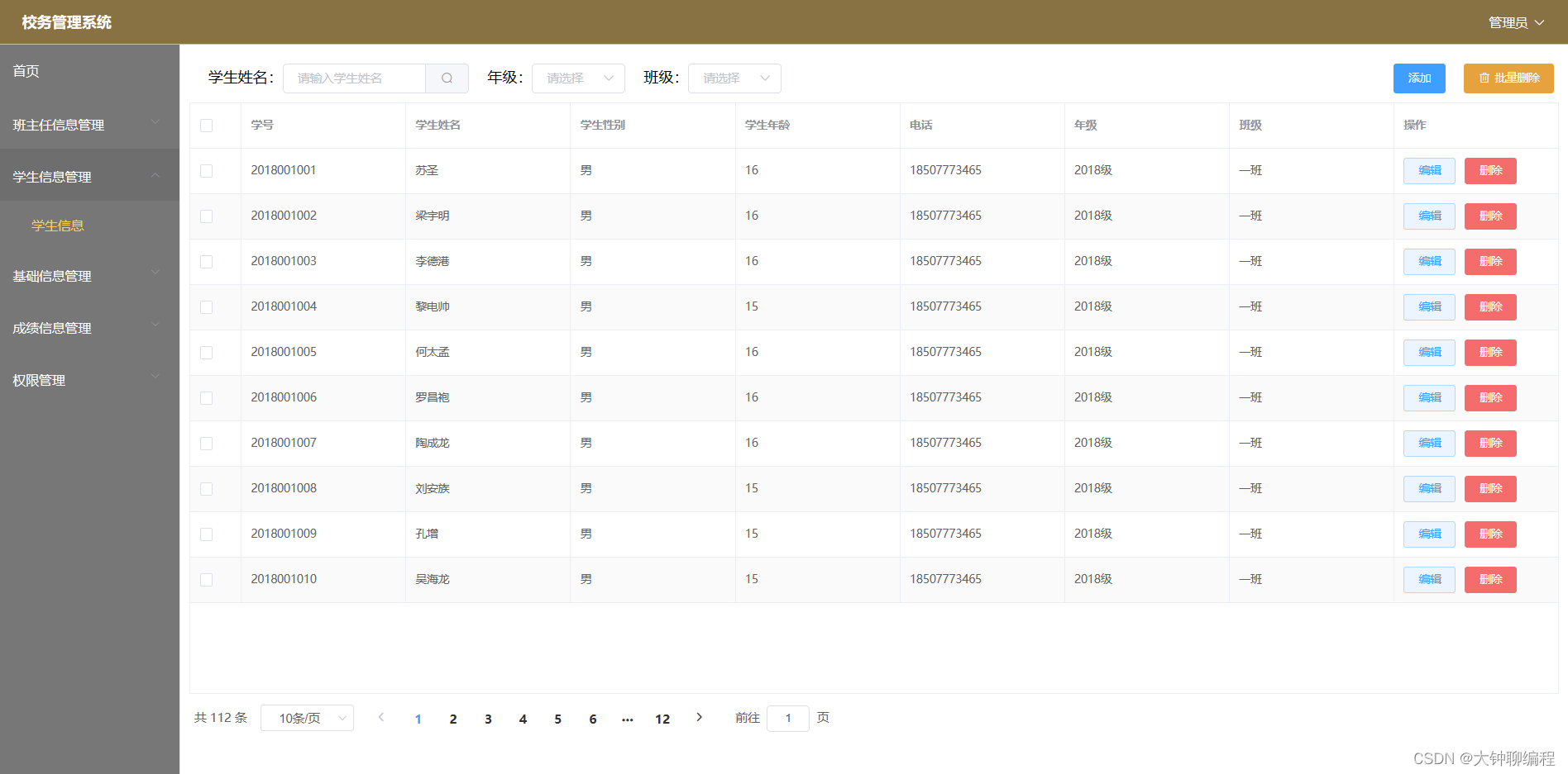 计算机毕业课程设计系列基于springbootvue的校务管理系统springboot Vue毕设 Csdn博客