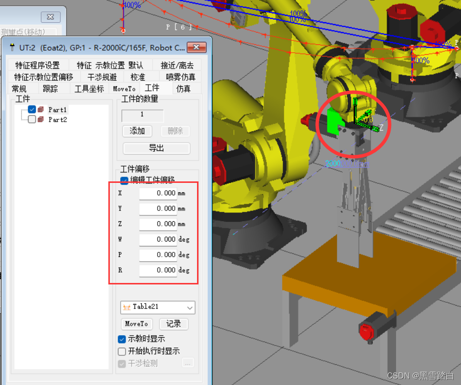 RoboGuide入门之简单双机器人实例详细讲解笔记-CSDN博客