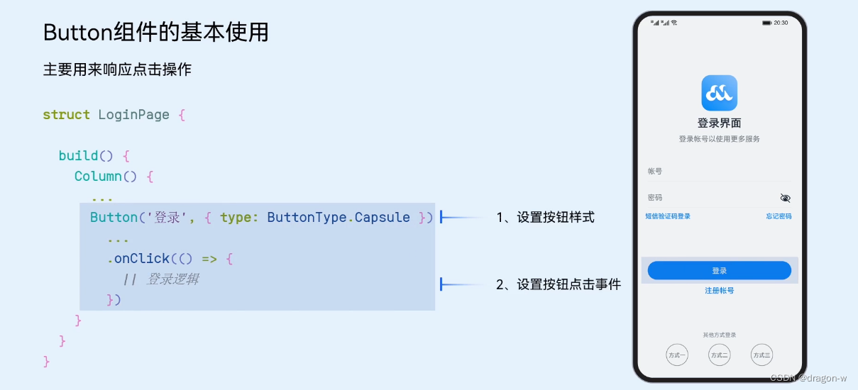 HarmonyOS基础组件_harmonyos backbuttonicon-CSDN博客