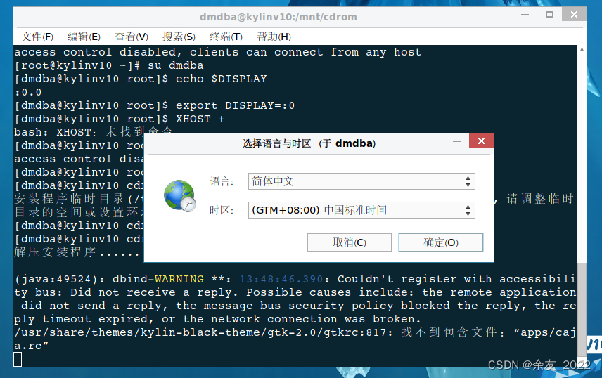 基于MySQL用户视角安装DM8单机部署教程（含卸载）_warning source write-protected,mounted read-only-CSDN博客