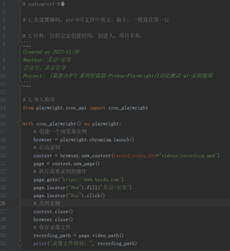 《最新出炉》系列入门篇-Python+Playwright自动化测试-41-录制视频_playwright录制回放-CSDN博客