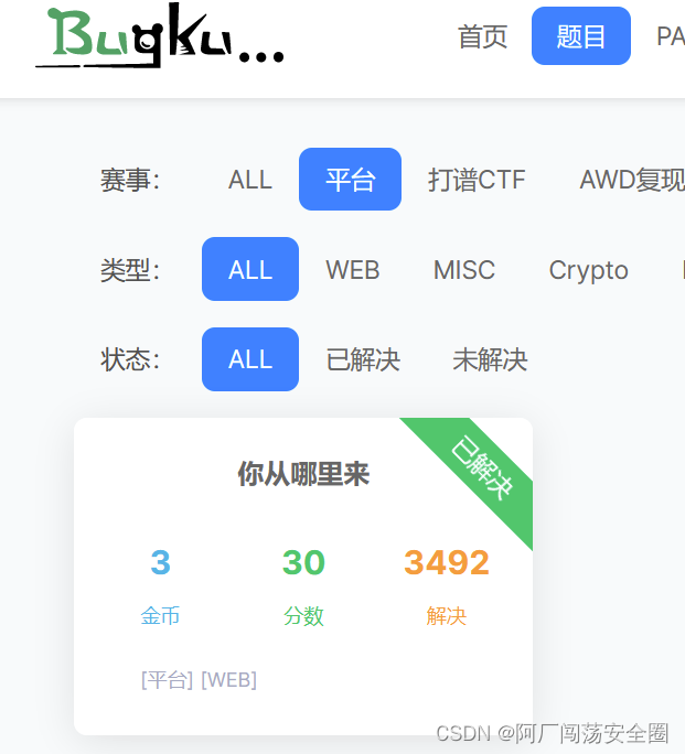 Bugku-CTF 你从哪里来/BUUCTF 【极客大挑战2019】Http_你从哪里来 bugku-CSDN博客